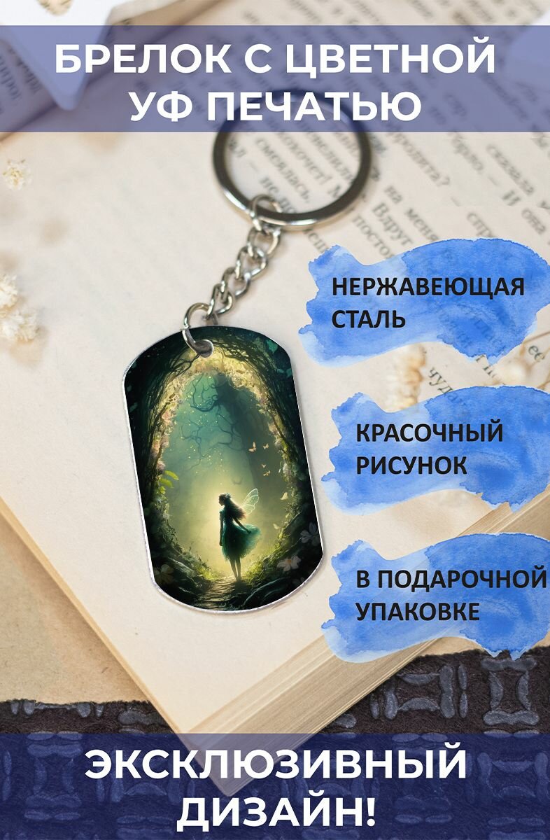 Брелок