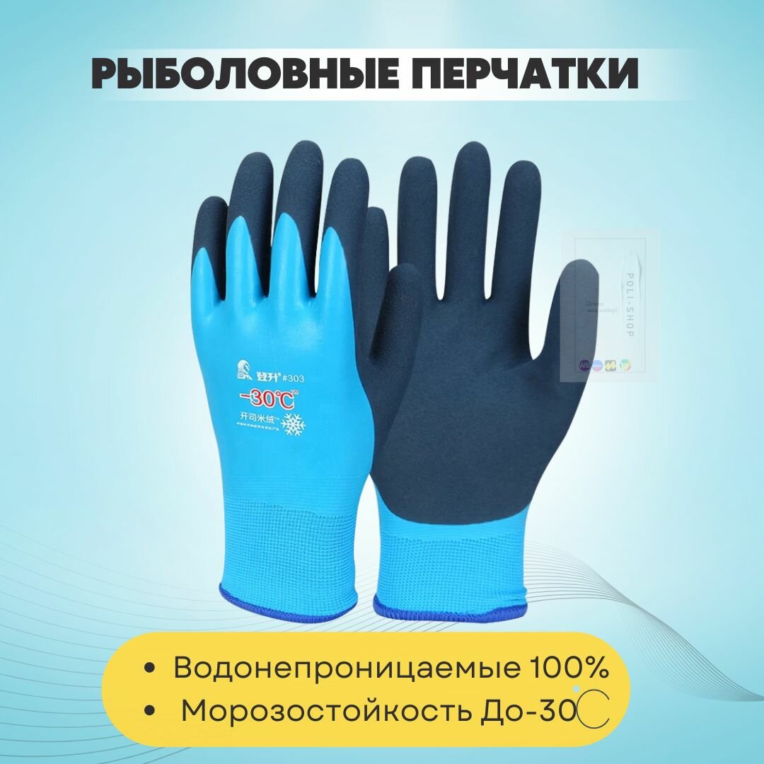 Перчатки для зимние рыбалки спортивные прочные рыболовные водонепроницаемые Синие , - 30