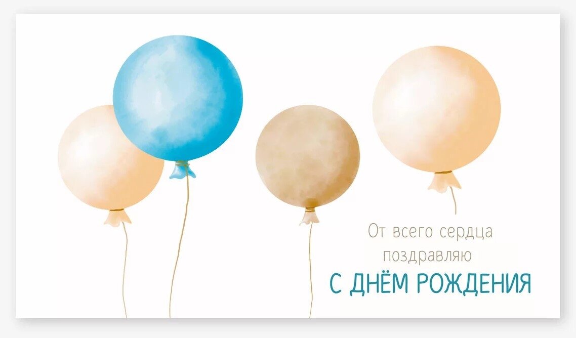 Конверты для денег, С Днем Рождения (от всего сердца.), 5 шт.