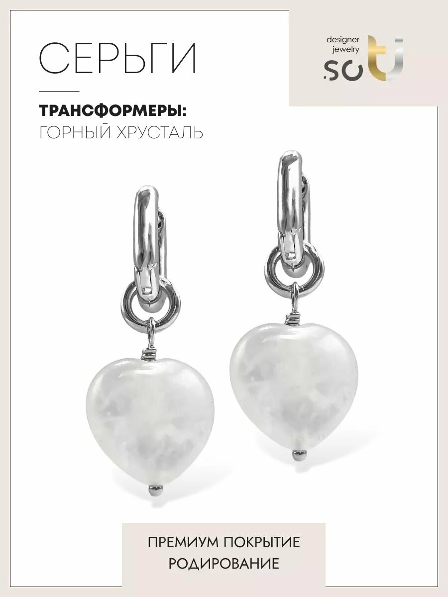 Серьги-трансформеры soTI