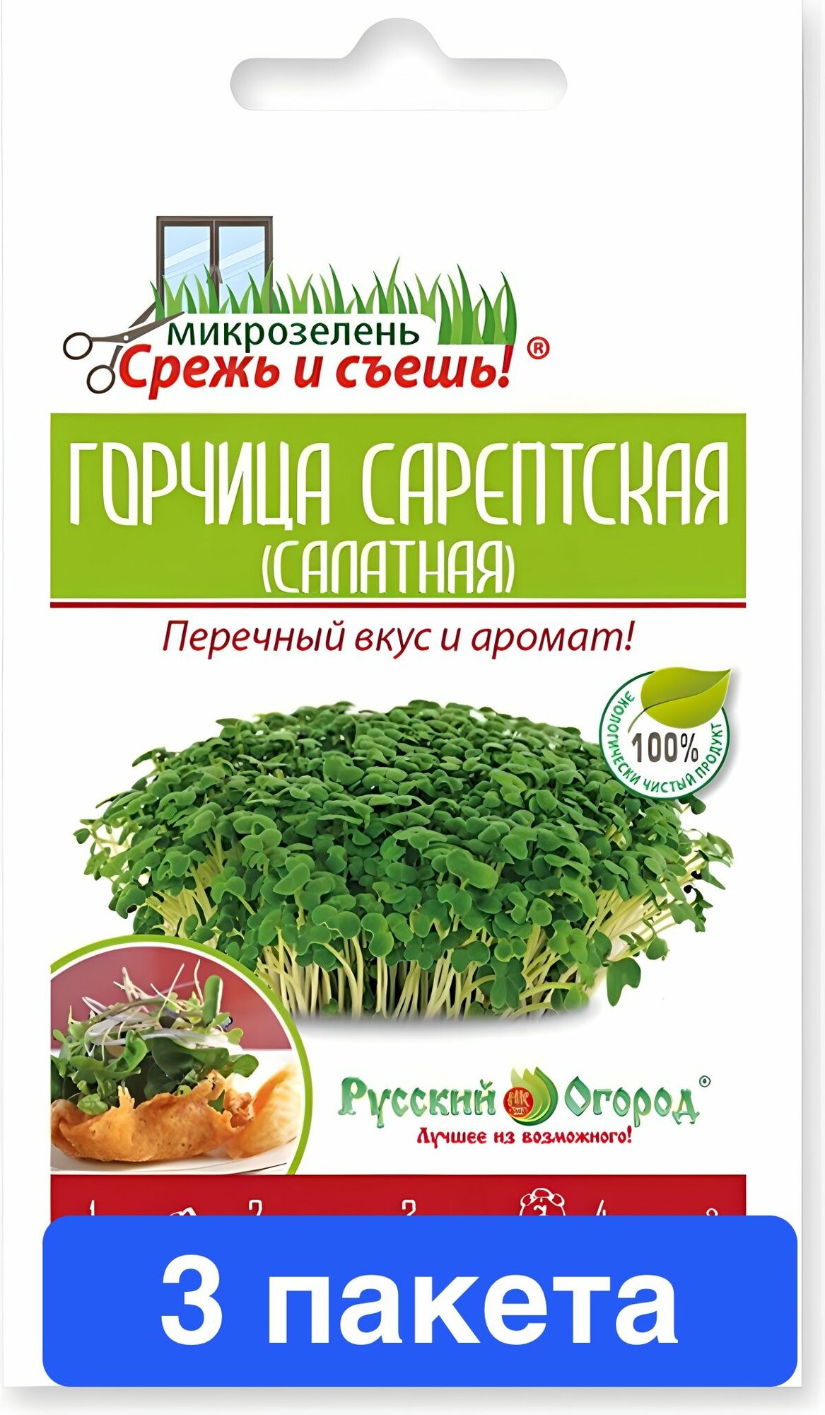 Семена овощей Русский Огород "Микрозелень Горчица", 10 гр, мини, 3 пакета