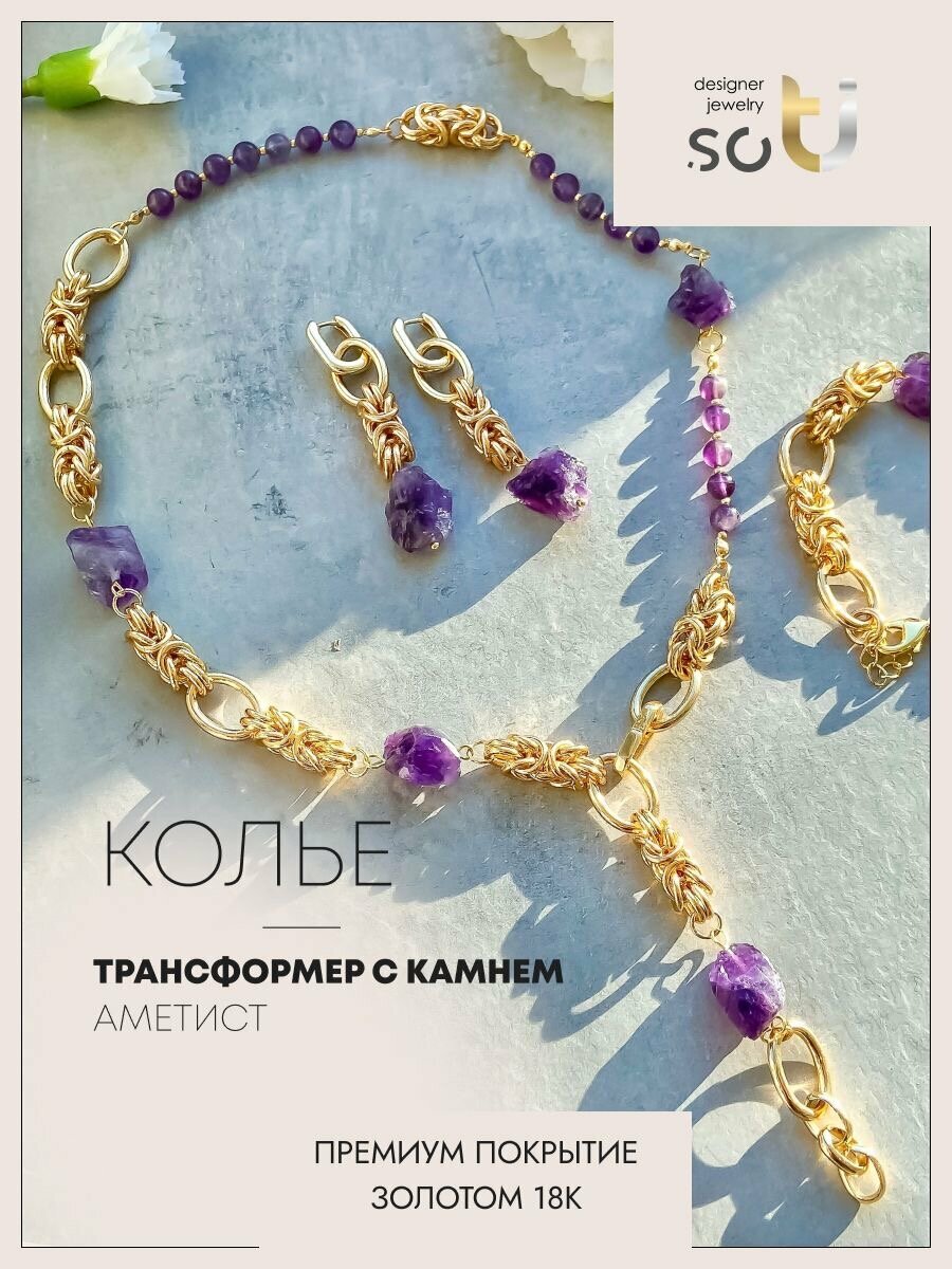 Колье, аметист