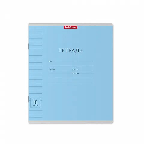 Тетрадь школьная ErichKrause Классика, с линовкой, 18 листов в линейку, голубой, 10 шт