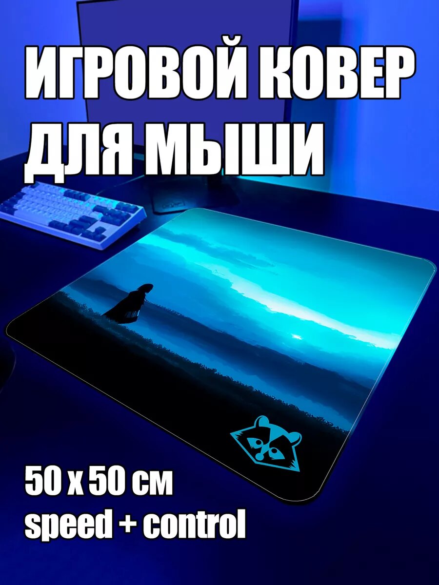 Коврик для мыши большой игровой XL ProSleeves 50 на 50 аниме ковер геймерский профессиональный