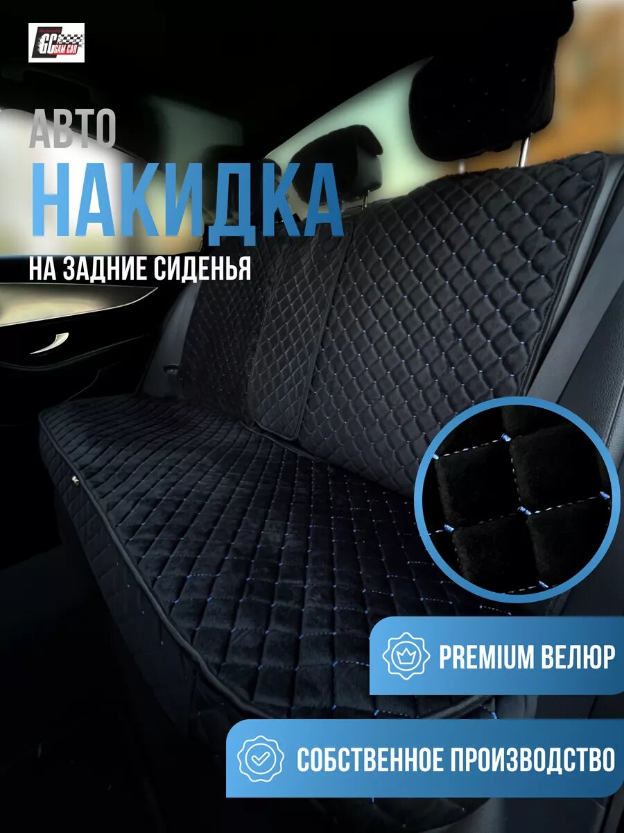 Чехлы накидки в машину