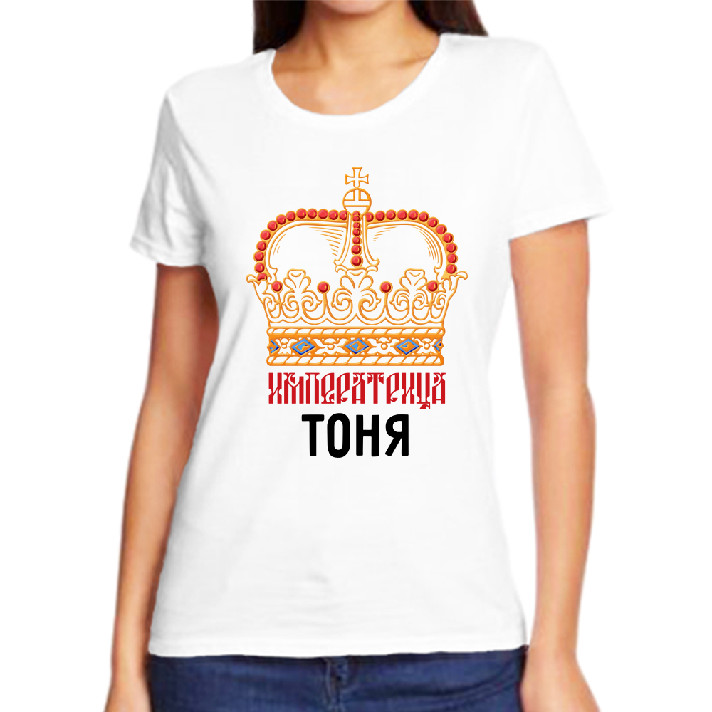 Футболка императрица тоня