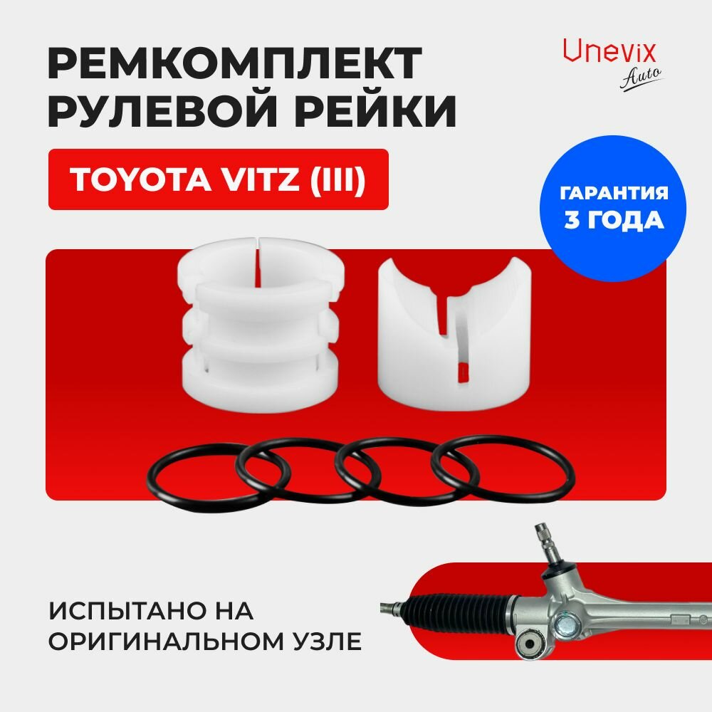 Ремкомплект втулки ЭУР рулевой рейки Toyota Vitz III. Поджимная и опорная втулка рулевой рейки для Витз, полиацеталь