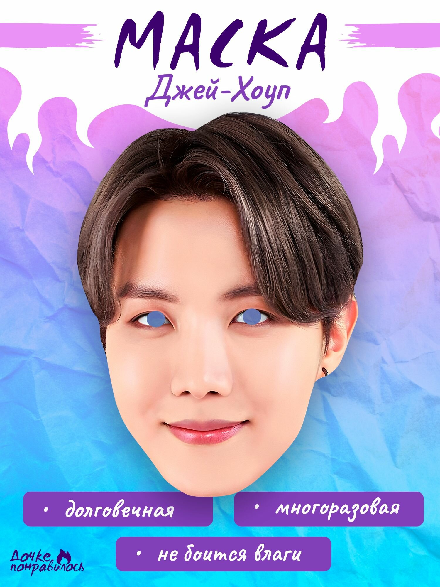 Карнавальная маска BTS Чон Хосок (J-Hope)