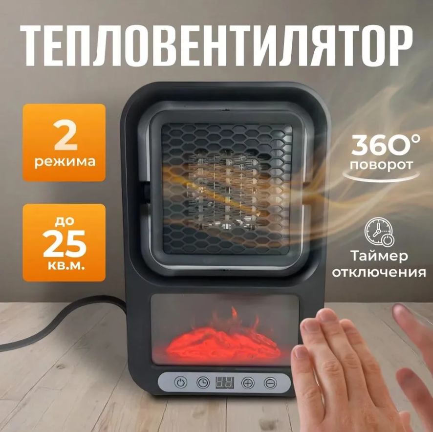 Обогреватель портативный в розетку , мини камин