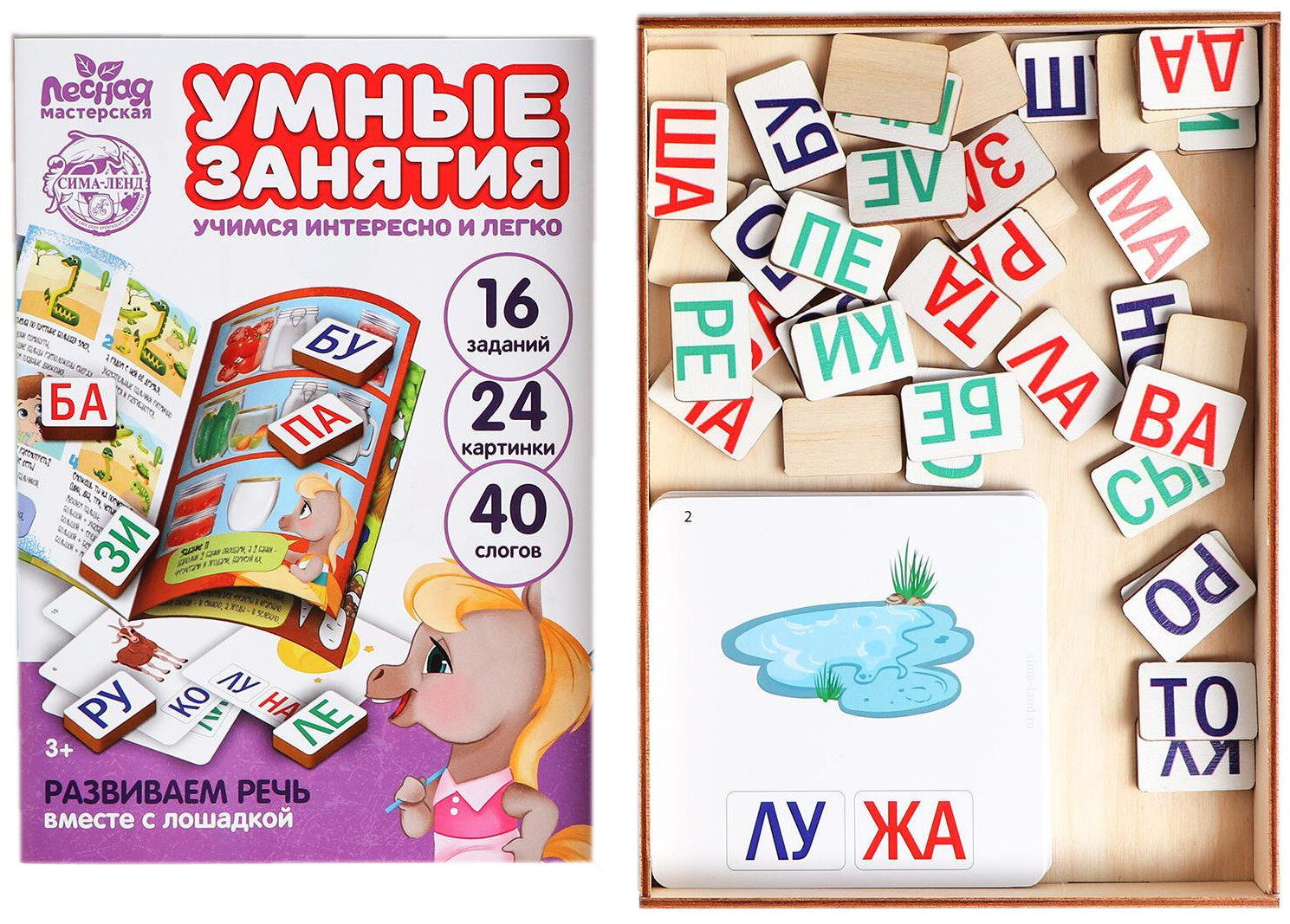 Обучающие дидактические игры и материалы "Учимся читать по слогам", книга с занятиями, набор с картинками и заданиями