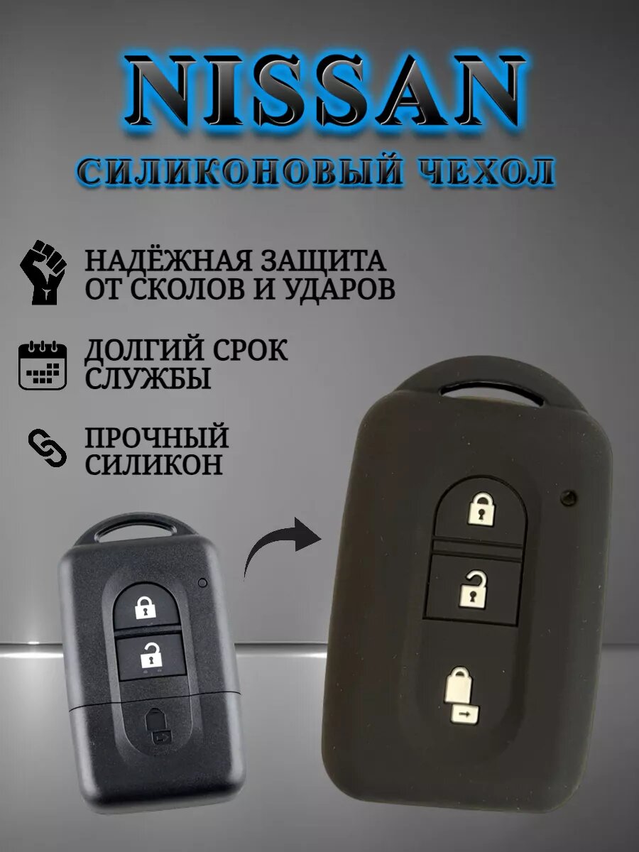 Чехол для смарт ключа NISSAN