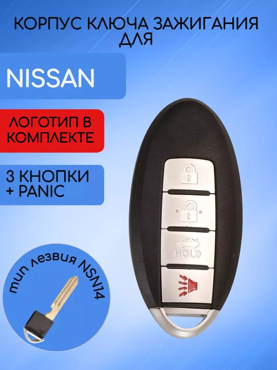 Корпус для смарт ключа зажигания Nissan с расположением скобы справа