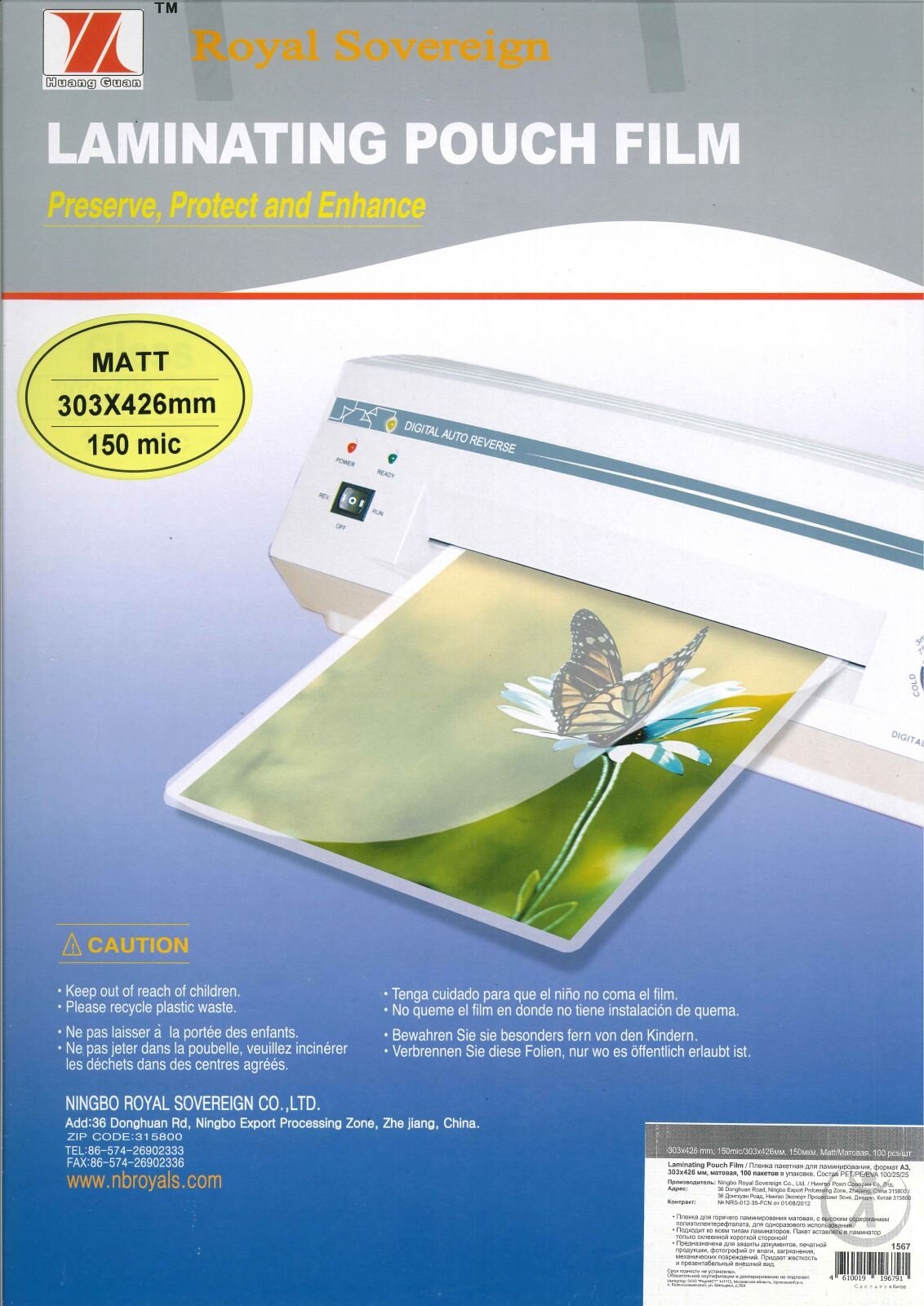 Пленка для ламинирования пакетная, А3, 150 мкм (303х426мм), матовая, 100 шт в упаковке