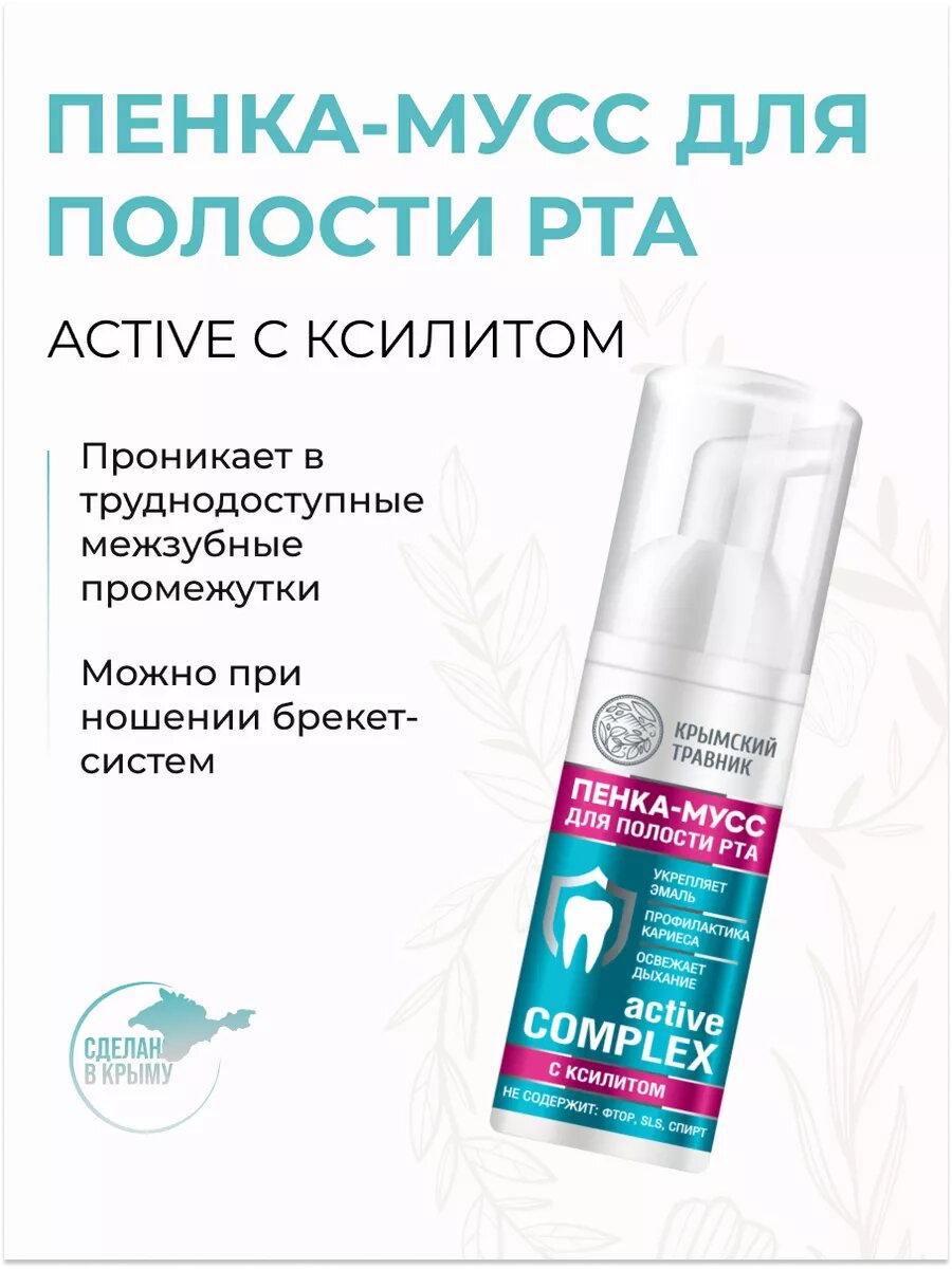 Пенка-мусс для полости рта с ксилитом и экстрактом имбиря