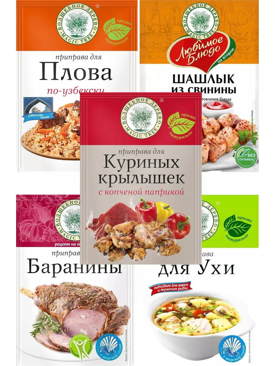 Волшебный набор приправ для пикника и отдыха 5 шт