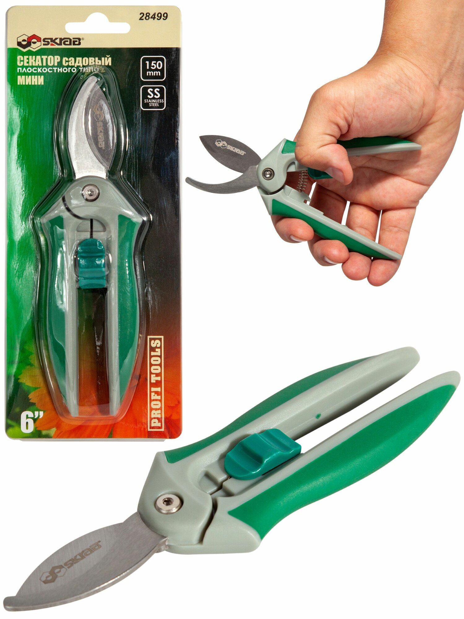 Секатор садовый мини, с прямыми лезвиями, плоскостной / 150 мм.