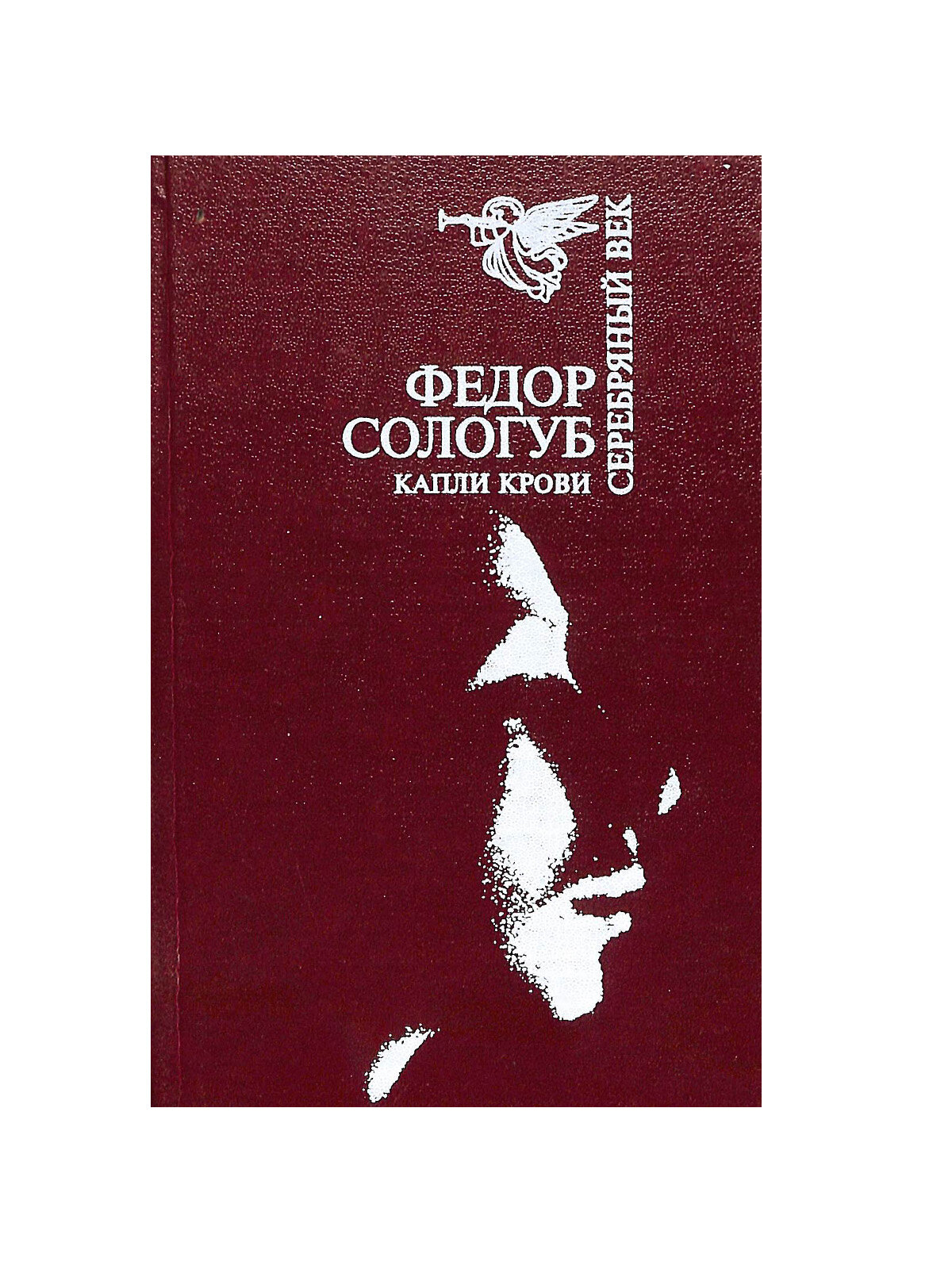 Капли крови