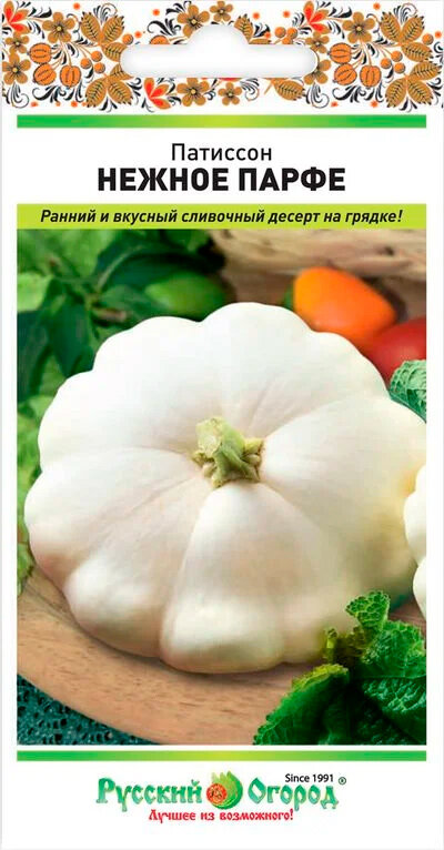 Семена патиссона КАМА "Нежное парфе", ранние, сливочные, 1 г