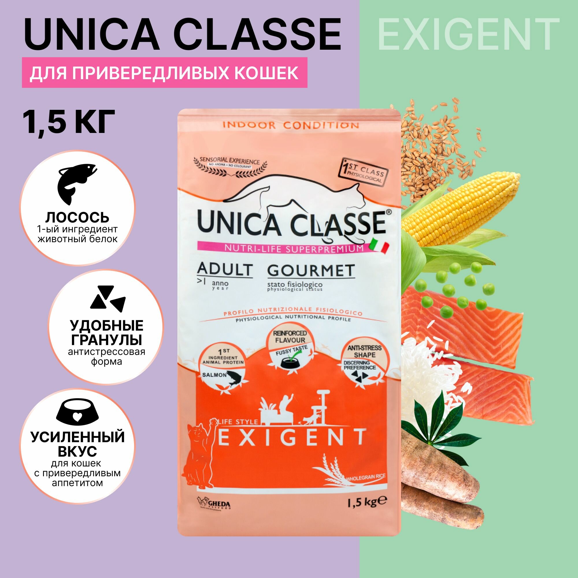 UNICA Adult Gourmet Сухой корм для привередливых взрослых кошек, с лососем, 1,5 кг