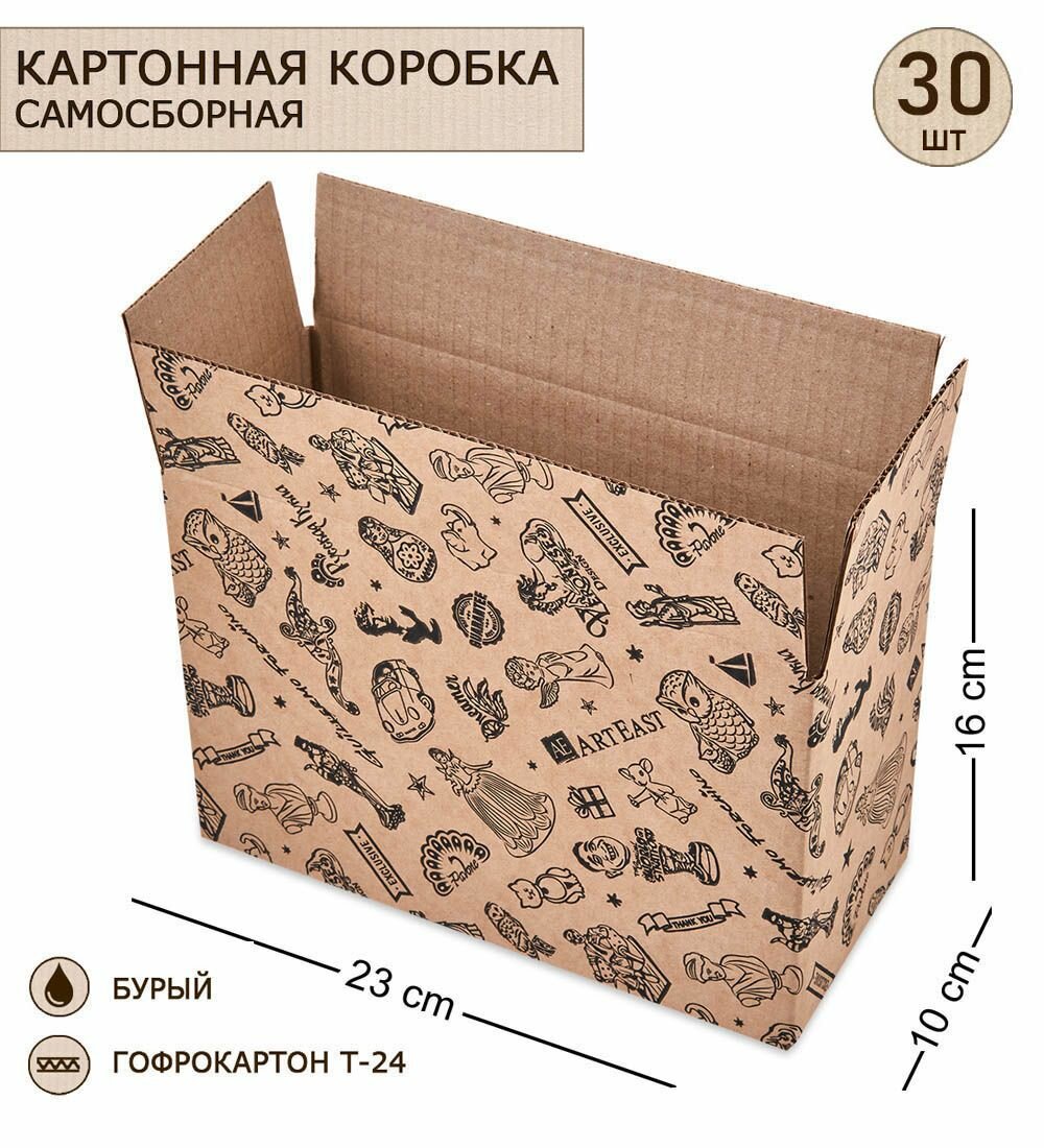 Коробка 4-х клапанная гофрокартон 230х100х160, 30шт.