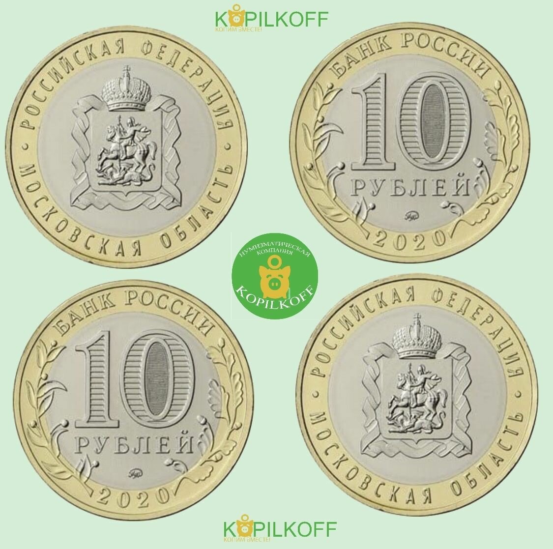 Монета 10 рублей Биметалл "Московская Область", (Российская Федерация), ММД, 2020 г. в.
