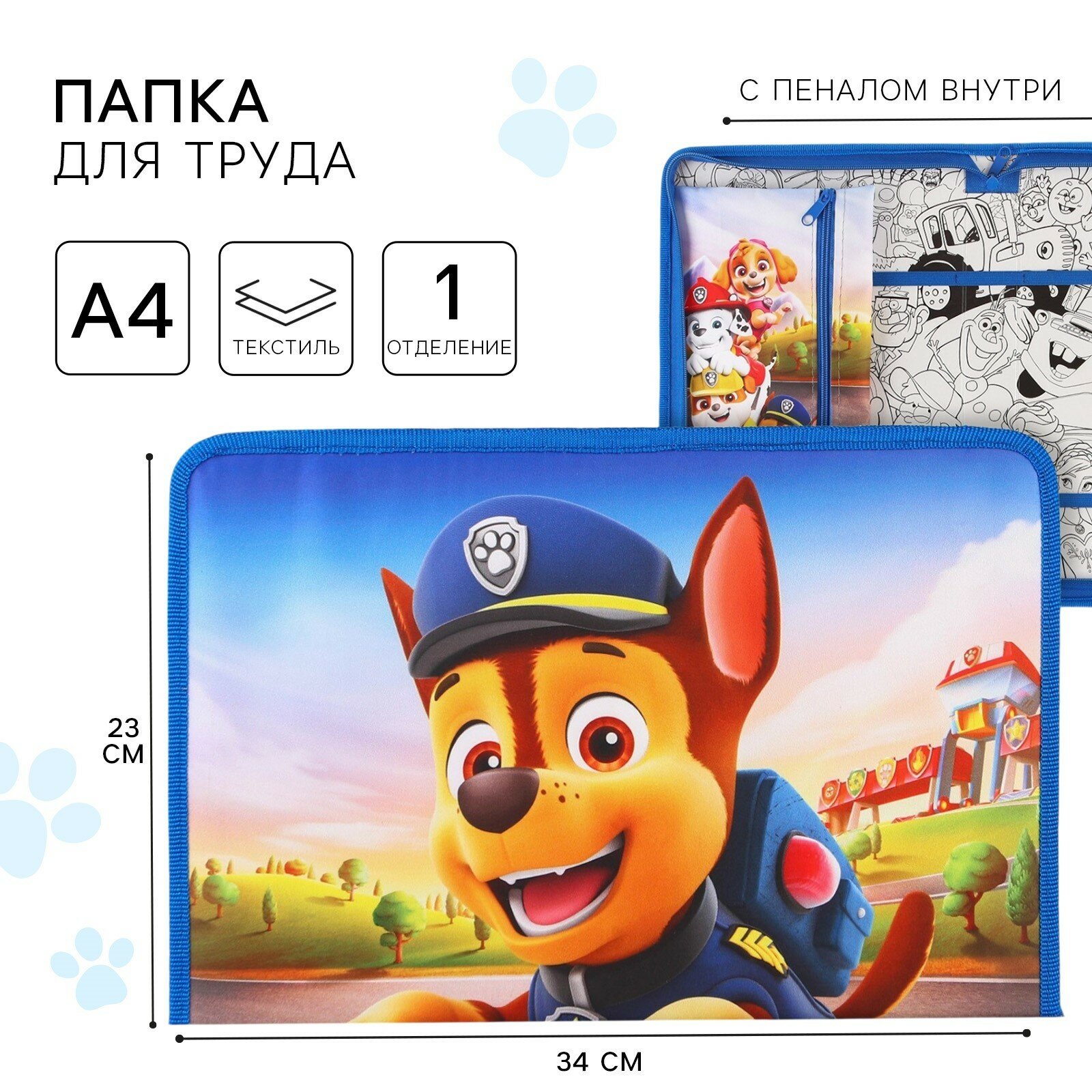 Папка для труда А4 с пеналом, на молнии, текстиль, «Щенки»