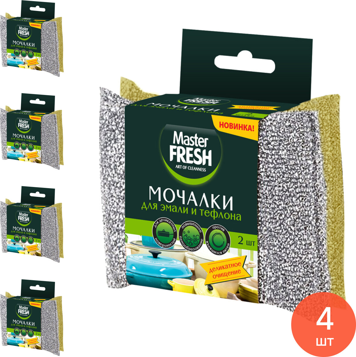 Губка для посуды Master Fresh для эмали и тефлона 2шт. (комплект из 4 шт)