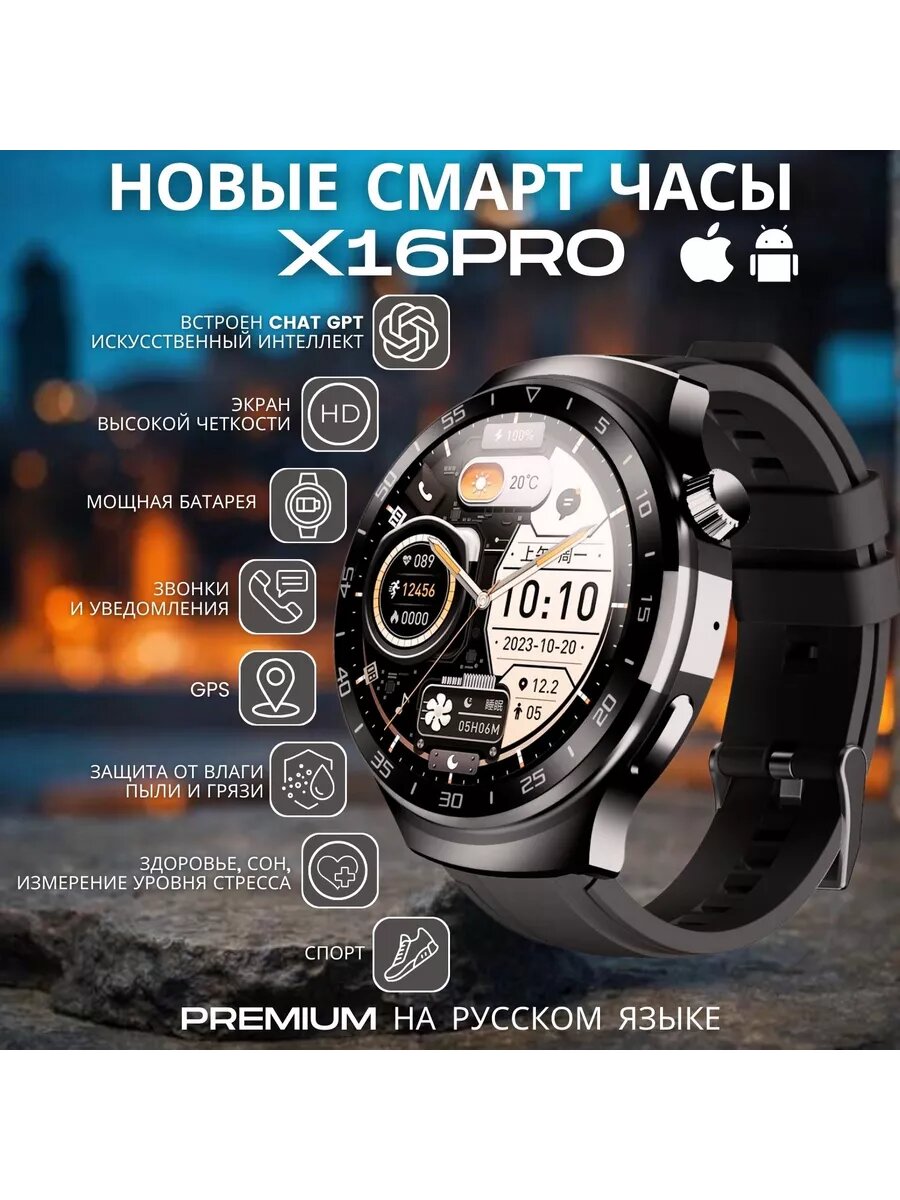 Умные часы Smart Watch X16 Premium PRO