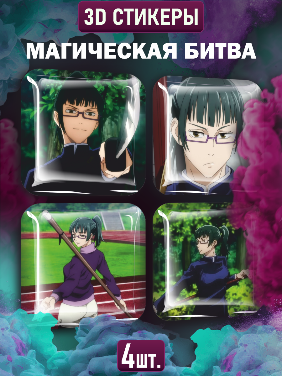 Наклейки на телефон 3D стикеры Магическая битва Май Зенин