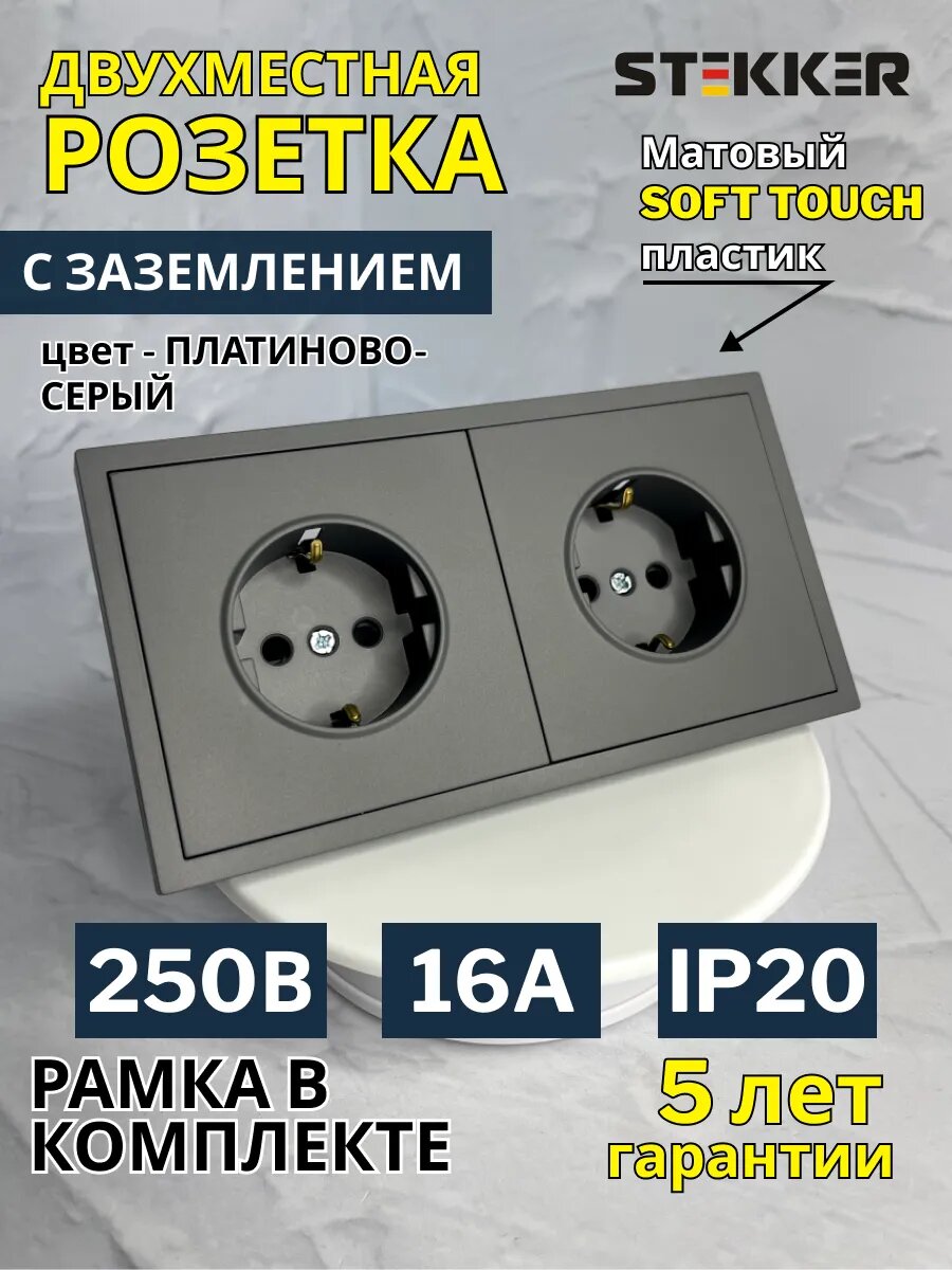 Розетка двойная графит с заземлением внутренняя