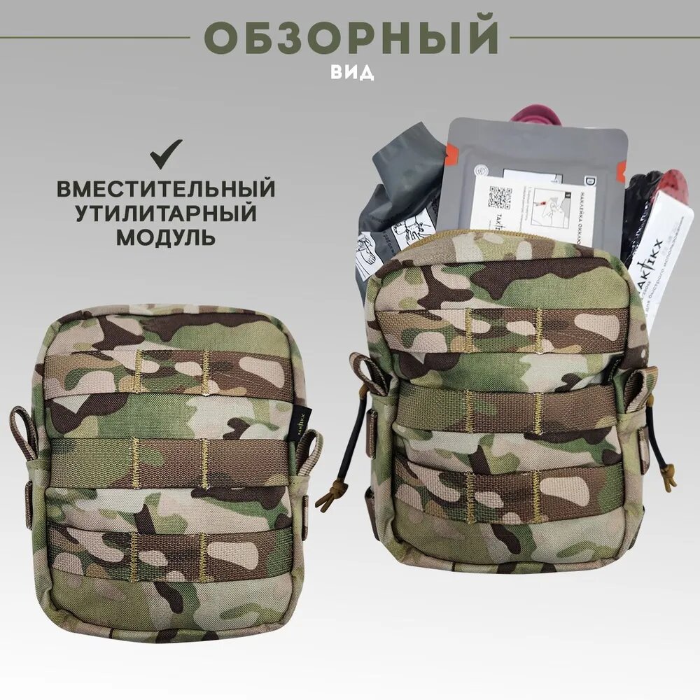 Утилитарный подсумок TAKTIKX/тактикс, мультикам — фото 1