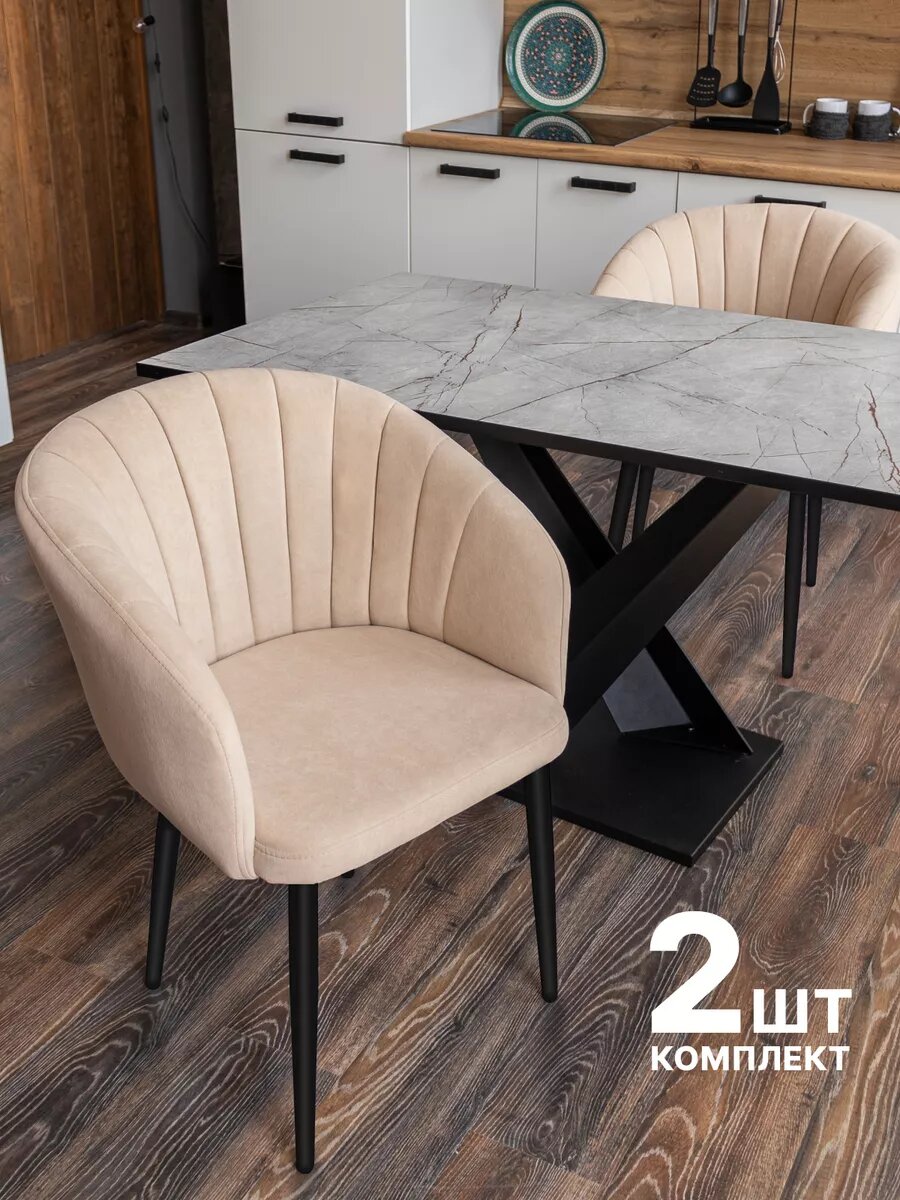 Стул Верона с подлокотниками мягкий для гостиной или в комнату, цвет бежевый с черными ножками 2 шт, "Ваш Стул"