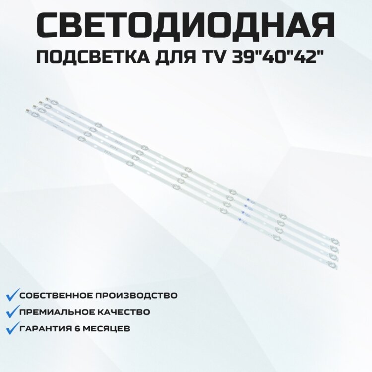 Подсветка для телевизора Philips 40PFF3250/T3 4x7-757мм