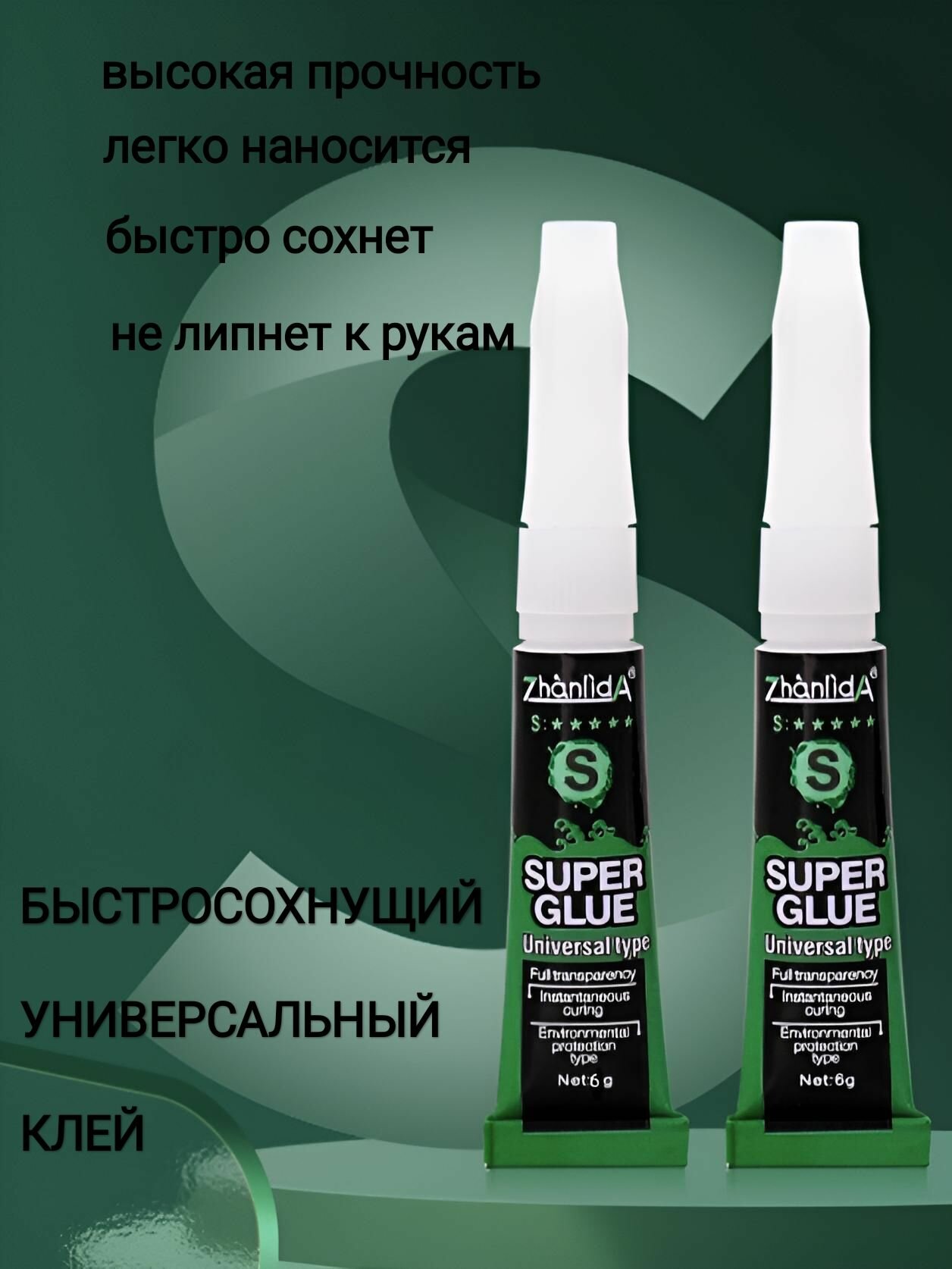 Клей для бижутерии "Handmade", прозрачный, универсальный, для дерева, керамики, пластика