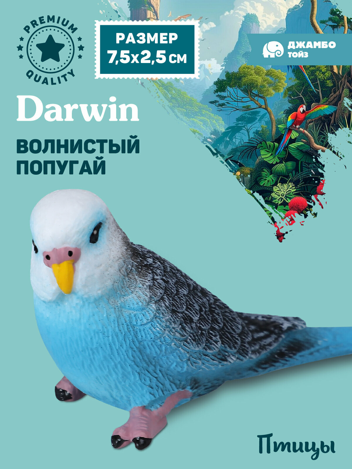 Фигурка коллекционная Волнистый попугай Птицы, Животные нашей планеты, JB0212050