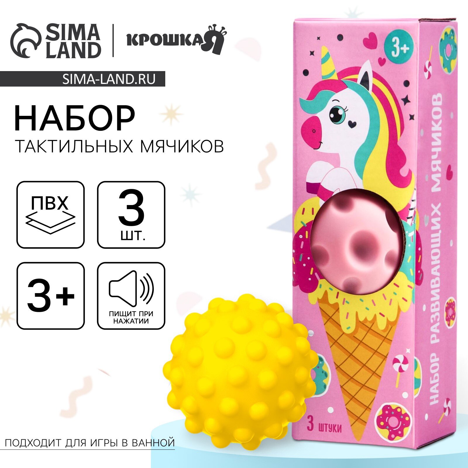 Развивающие тактильные мячики Крошка Я «Единорог», с пищалкой, в наборе 3 шт, виды микс