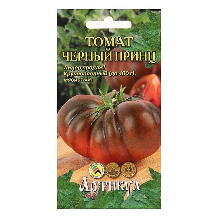 Семена Томат 'Черный принц', раннеспелый, 0,1 г.