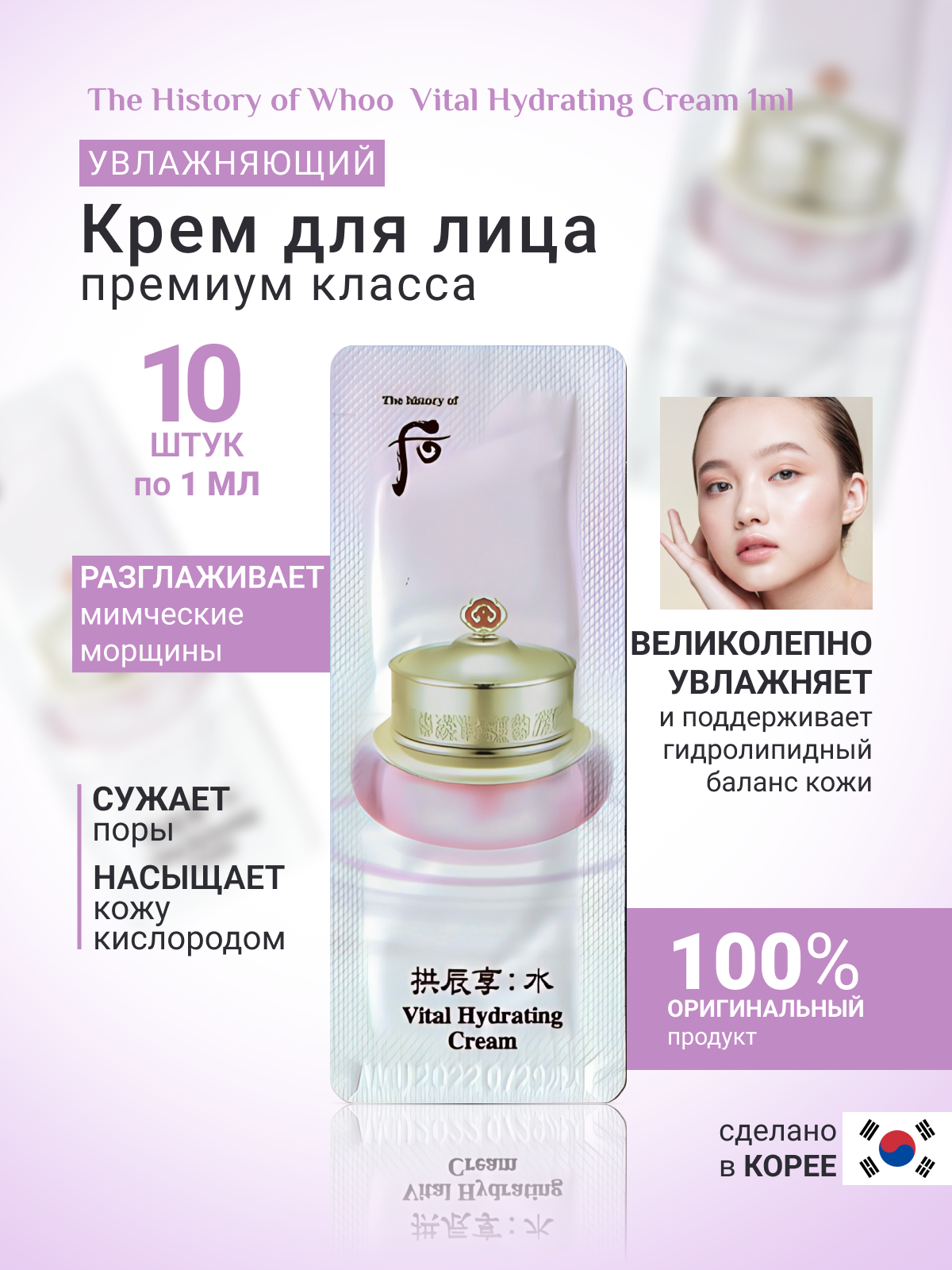 Набор из 10 штук The History of Whoo Gongjinhyang Soo Soo Yeon Vital Hydrating Cream 1ml, Увлажняющей крем премиум класса