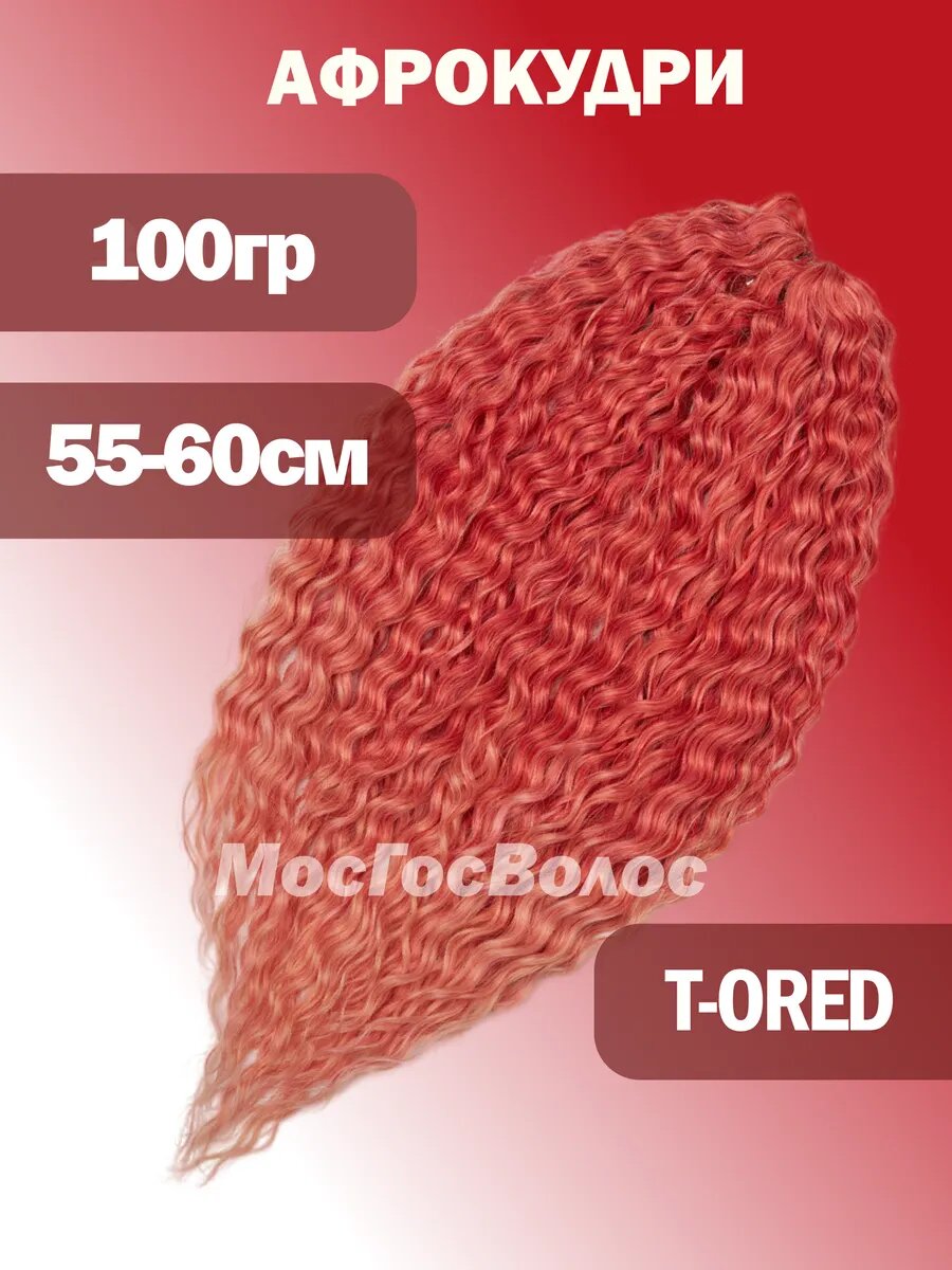 Афрокудри, ARIEL, Волосы для наращивания 100 г