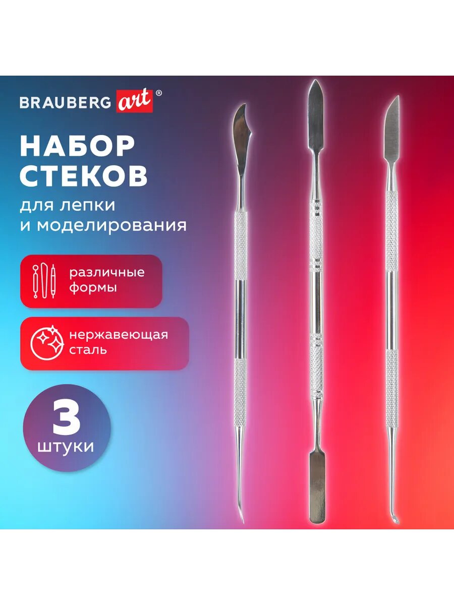 Стеки для лепки и моделирования металлические набор 3 шт.