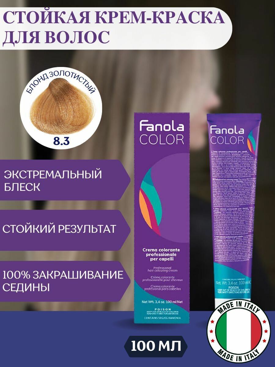 Профессиональная крем-краска для волос "Fanola Color" цвет Блонд золотистый, тон 8.3, 100мл