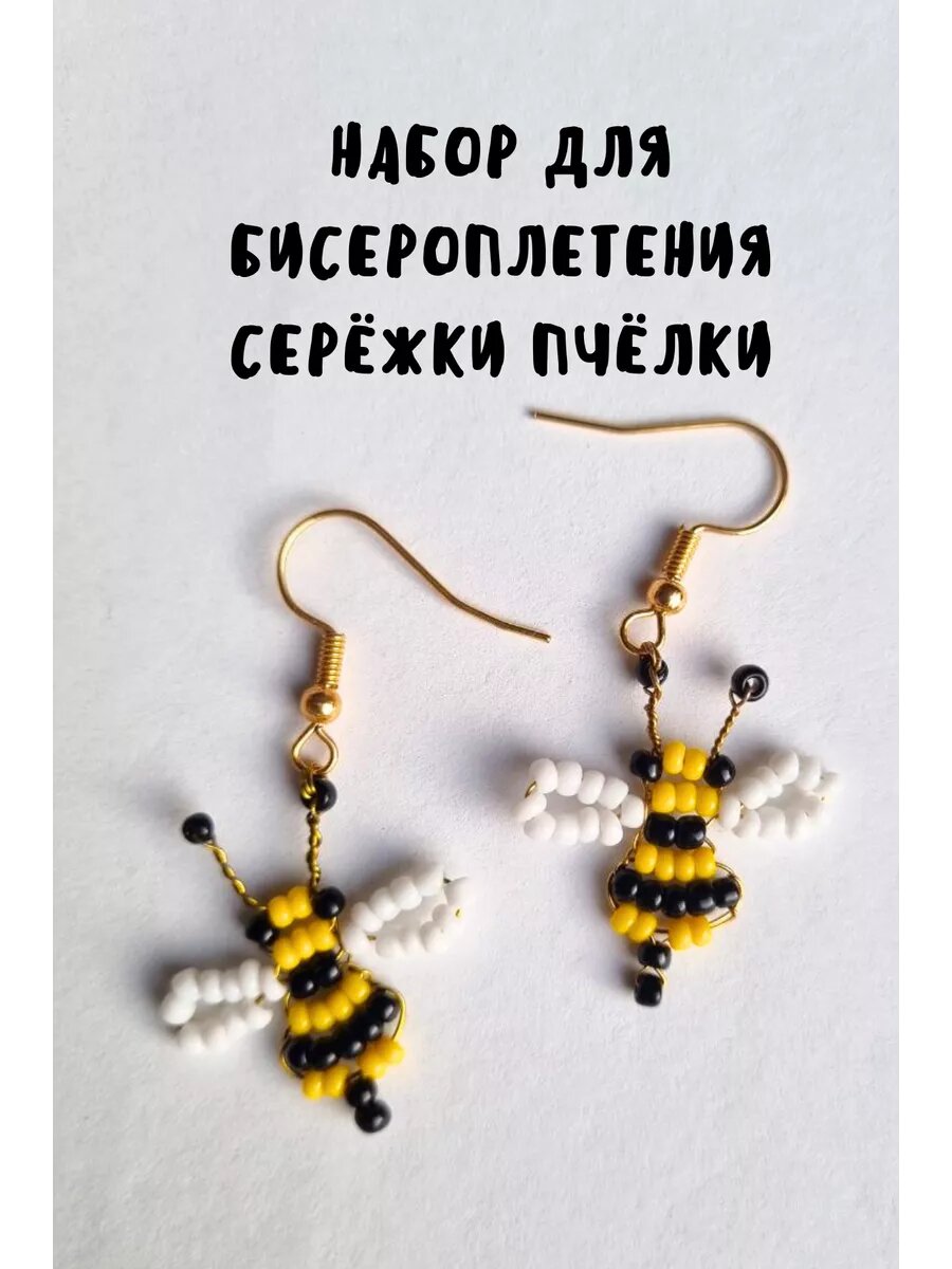 Бисер Набор Пчела