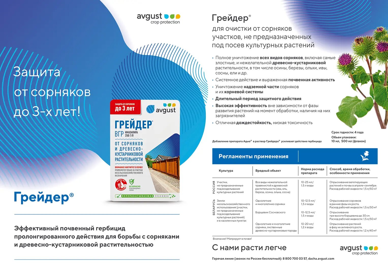 Гербицид от сорняков Avgust Грейдер ВГР концентрат 10 мл