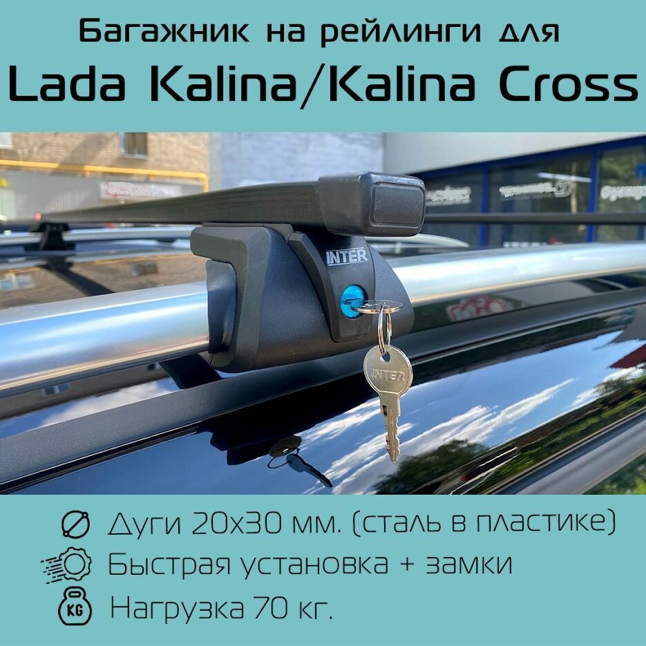 Багажник на рейлинги Titan С замками прямоугольный 120 см для Lada Kalina / Kalina Cross / Лада Калина / Калина Кросс