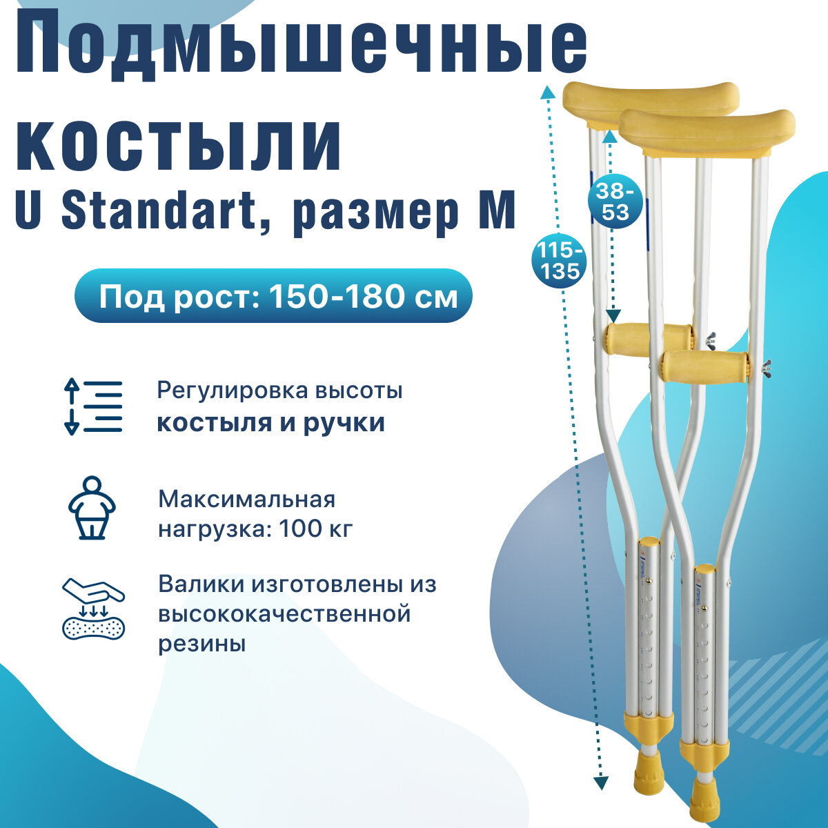 Подмышечные костыли Barry U Standart - M, под рост 150-180 см, для взрослых и подростков, алюминиевые до 100 кг.