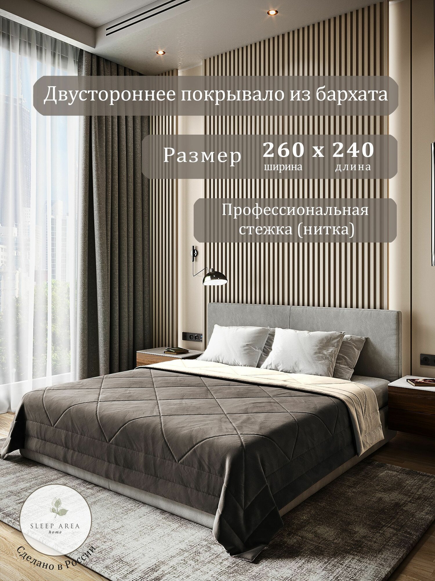 Покрывало на кровать 240х260 см стеганое бархатное Sleep Area home, покрывало на кровать 200х220 двухстороннее