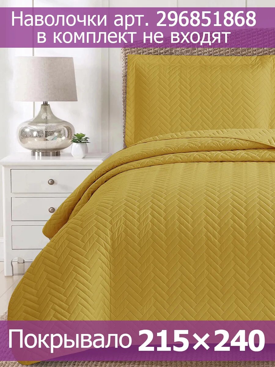 Покрывало на кровать Marrakech 215x240