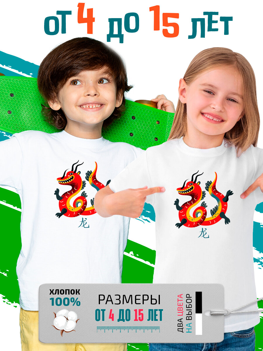 Футболка детская год Дракона