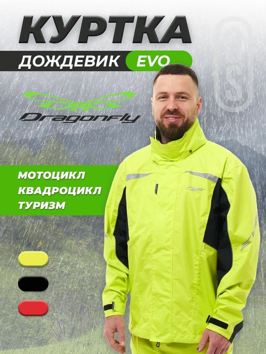 Куртка-дождевик DRAGONFLY Evo, желтый M