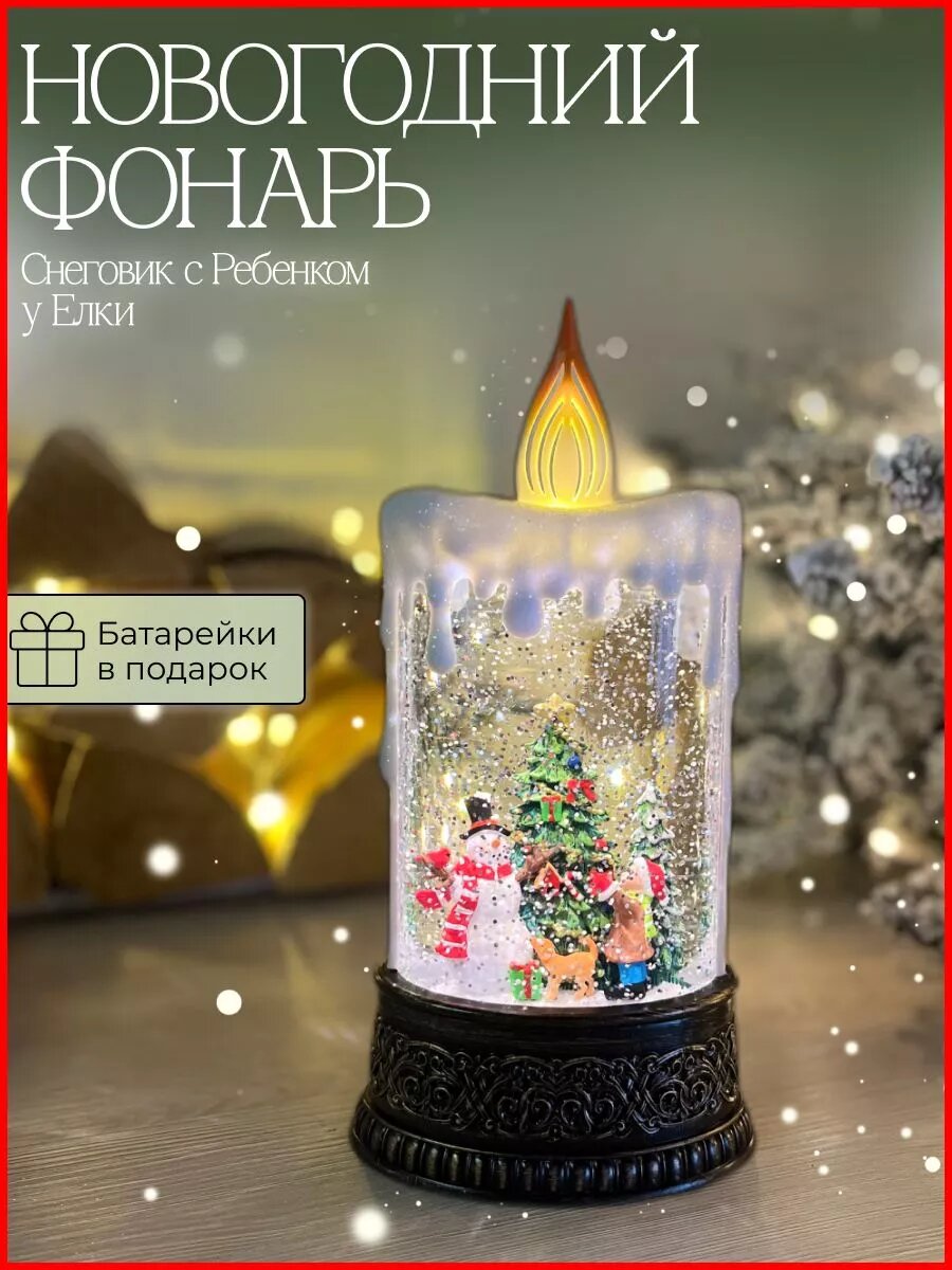 Новогодний светодиодный фонарь